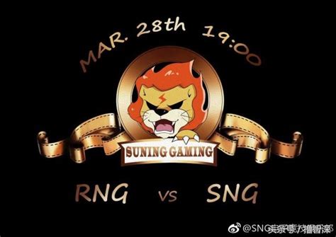 Rng今日對陣sng，雙方官博海報秀出天際！ 每日頭條