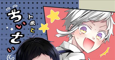 文スト【腐】 11月の芥敦新刊通販のお知らせ かおのマンガ 漫画 芥敦 Pixiv