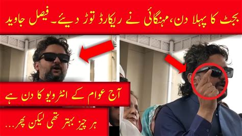 Faisal Javed Speech About Budget 1st Day Youtube