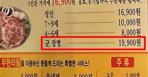 “軍장병은 돈 더 내고 먹어라” 무한리필 고깃집 추가요금 논란