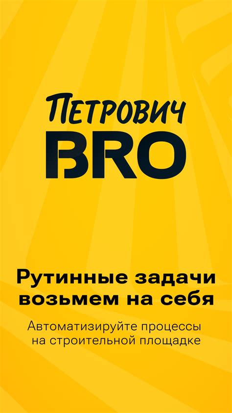 Iphone 용 Петрович Bro 다운로드