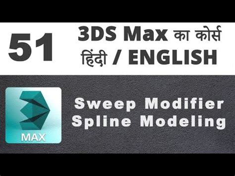 Autodesk Ds Max Sweep Modifier Spline Modeling YouTube