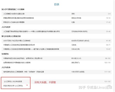 Python爬虫之根据期刊信息获取知网文献信息 Pt1 知乎