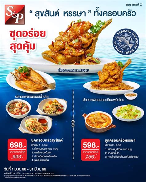 รวมโปรโมชั่น ล่าสุด เอส แอนด์ พี Snack Box Sandp สะดวก ส่งตรงเวลา สั่ง