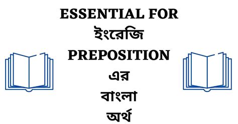 Essential For Preposition Meaning In Bengali English To Bangla