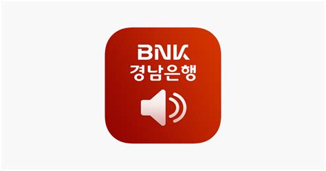 ‎app Store에서 제공하는 Bnk경남은행 모바일알림