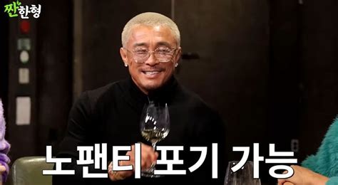 추성훈 노팬티는 과거 광고 때문에 팬티 입는 중 짠한형 [종합]