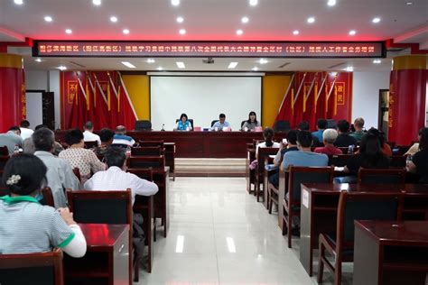 区残联传达学习中国残联第八次全国代表大会精神 阳江高新技术产业开发区政务网站