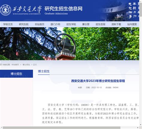 知点考博：西安交通大学2023年博士研究生招生章程 知乎