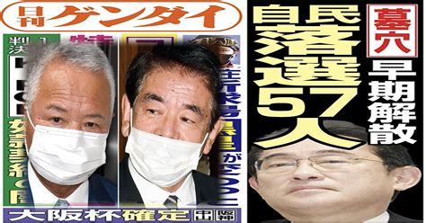 広島サミット後「総選挙」なら、岸田自民57議席減の衝撃！ 早期解散は楽勝どころか墓穴？ Nの広場