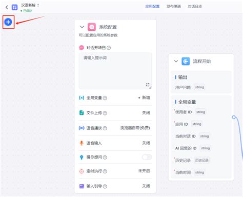 fastgpt 3分钟实现李继刚的“汉语新解”（保姆级教程） fastgpt 提示词 csdn博客