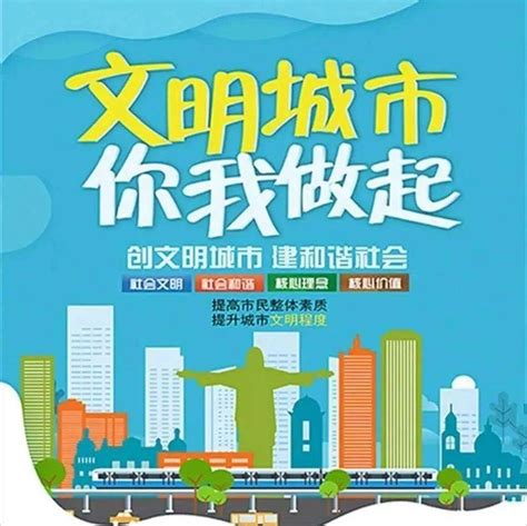 【文明城市】汶上县创建全国文明城市提名城市倡议书市民社会人人