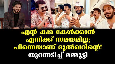 വീട്ടിൽ വന്നവരോട് മമ്മൂട്ടിക്ക് അത് പറയേണ്ടി വന്നു കാരണം Mammootty