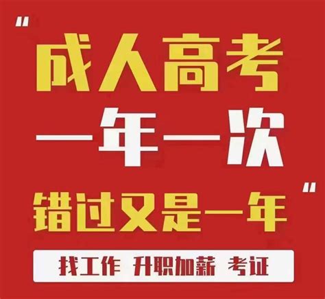 成考报名倒计时，赶末班车啦！！ 知乎