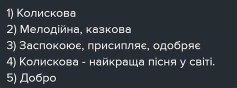 Допоможіть будь ласка скласти сенкан до слова колискова по віршу Перша