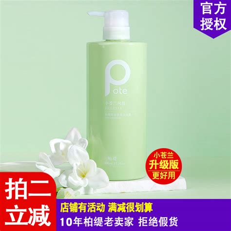 pote柏缇小苍兰香水控油去屑洗发露蓬松止痒洗头水持久留香男女 虎窝淘