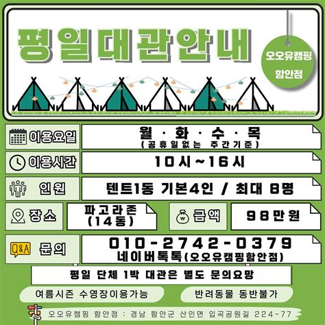 오오유맨손캠핑 고성 And오오유캠핑 함안 안내드립니다 🎪 단체행사 워크샵 특별한 모임 준비 중이라면 자연 속 여유로움을