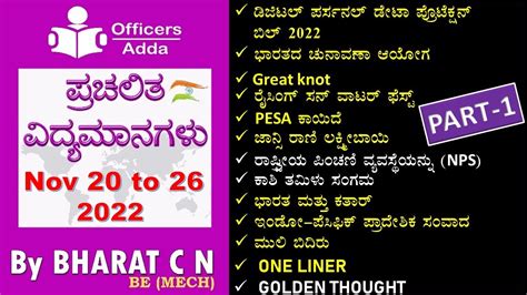 Dailykannadamedium Currentaffairs Nov 20 To 26 2022 Bybharatsir