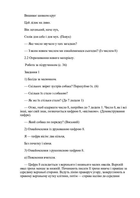 План конспект уроку Математика 1 клас Число і цифра 8 Конспект