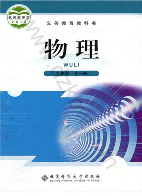北师大版九年级电子课本