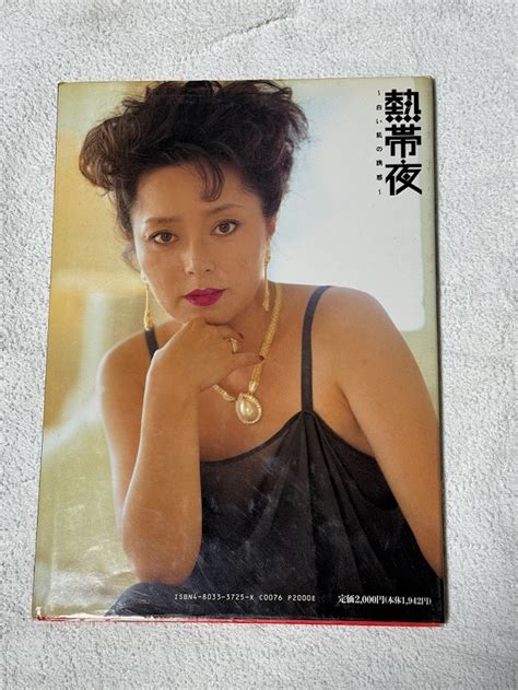 Yahoo オークション 新藤恵美 写真集 白い肌の誘惑 熱帯夜
