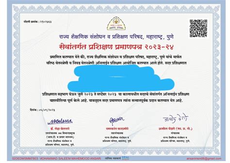 वरीष्ठ व निवडश्रेणी प्रशिक्षण पूर्ण केलेल्या शिक्षकांचे प्रमाणपत्र
