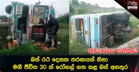 බස් රථ දෙකක තරඟයක් නිසා මගී ජීවිත 30 ක් රෝහල් ගත කළ බස් අනතුර Photos