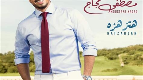 طرح بوستر ألبوم هتزهزه لمصطفى حجاج