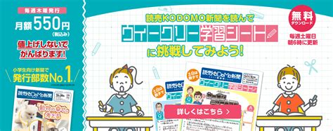 【公式】読売kodomo新聞 子供新聞のお試し読み・ご購読案内