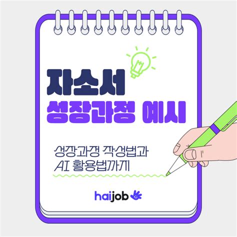 자소서 성장과정 예시 모음 취업 합격 작성법 총정리 네이버 블로그