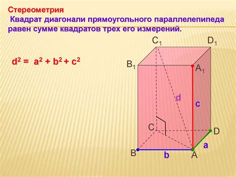 Параллелепипед Геометрия 10 класс презентация онлайн
