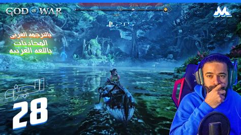 انقاذ فرير God Of War Ragnarok تختيم قود اوف وار راجناروك Youtube