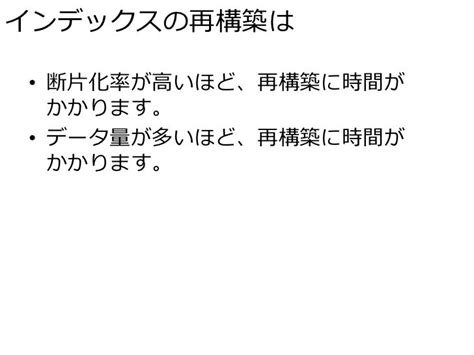 Sql Serverインデックスの断片化と再構築の必要性について