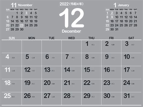 2022年（令和4年）12月｜無料でダウンロードして印刷できるシンプルカレンダー・暦 まなびっと