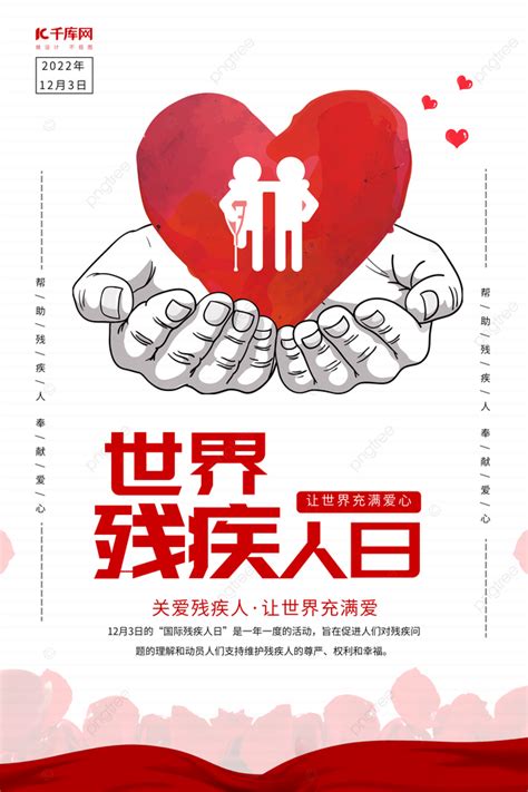 빨간색 세계 장애의 날 손 빨간색 그라디언트 포스터 템플릿 Psd 다운로드 디자인 자료 다운로드