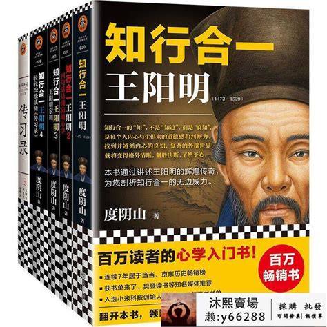 知行合一王陽明大全新版1234傳習錄 心學入門樊登推薦中國哲學 露天市集 全台最大的網路購物市集 露天市集 全台最大的網路購物市集