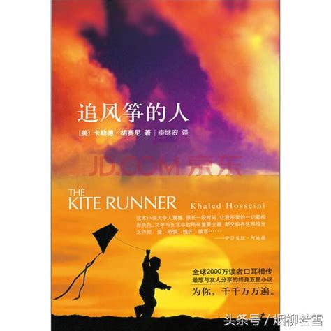 追風箏的人》，看一看那個為你千萬遍的人」 每日頭條