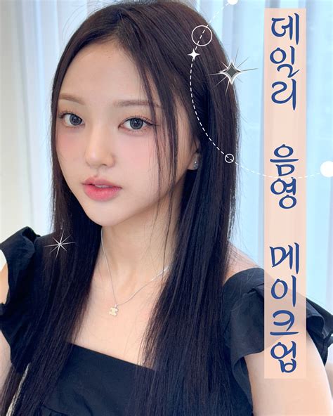 Mimm 혜원 실장 데일리 메이크업 데일리 음영메이크업 프로필 메이크업 스냅촬영and컨셉촬영 메이크업 𝑴𝒐𝒄𝒉𝒂