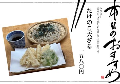 たけのこ天ざるを始めました 旬の美味しさもお届けしてまいります 熱海でこだわりの蕎麦を提供する手打そば飯山 熱海で美味しい人気の