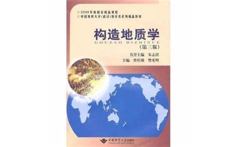 构造地质学第三版 哔哩哔哩 bilibili