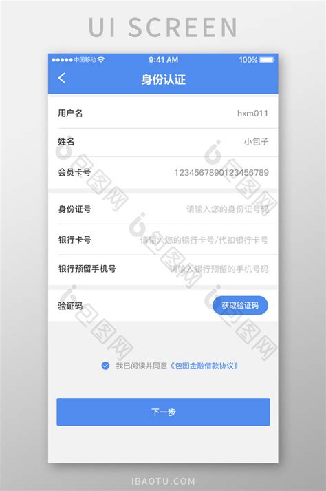 白色简约金融理财app身份证移动界面 包图网