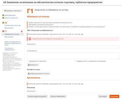 Прилагане на допълнителни заявления към заявление за пререгистрация