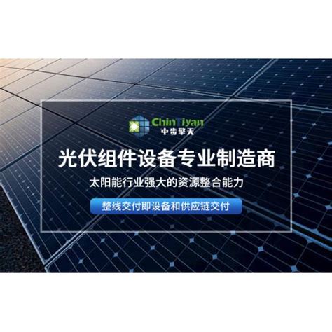 国产光伏组件生产线中步擎天新能源湖北有限公司新能源网