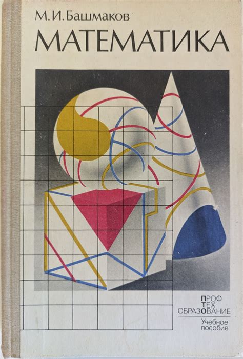 Математика Учебное пособие Ортограф антикварна книжарница