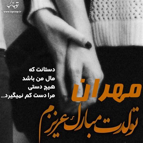 عکس کیک تولد با اسم مهران تــــــــوپ تـــــــــاپ