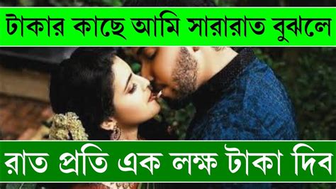 শেষটা বিচ্ছেদ পর্বঃ 03 Unfinished Heart Touching Story Youtube