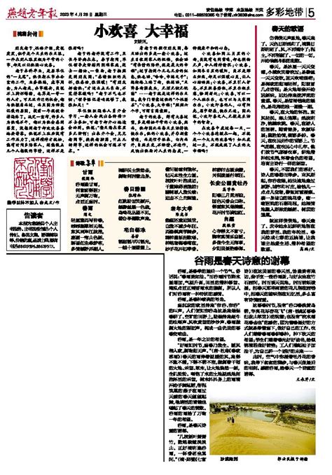 燕赵老年报 第05版多彩地带 2023年04月26日