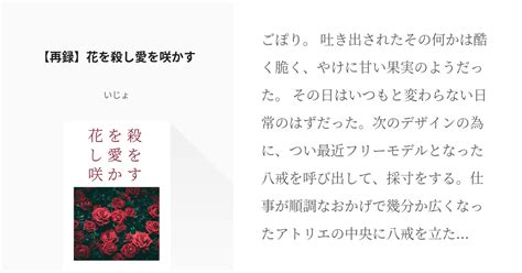腐向け 蘭みつ 【再録】花を殺し愛を咲かす いじょの小説 Pixiv