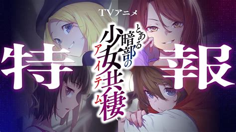 Toaru Anbu No Item Spinoff Anime Series Announced