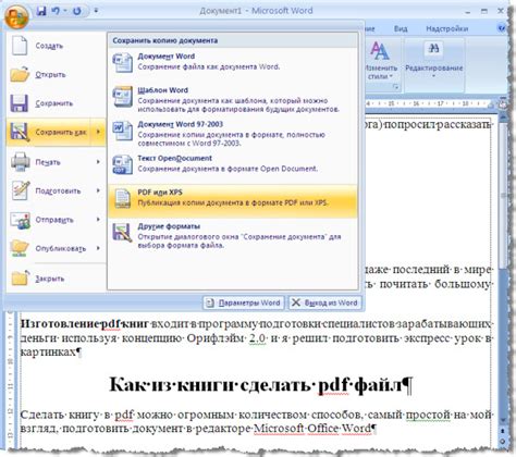 Как документ ворд сохранить в пдф Как сохранить документ Word в